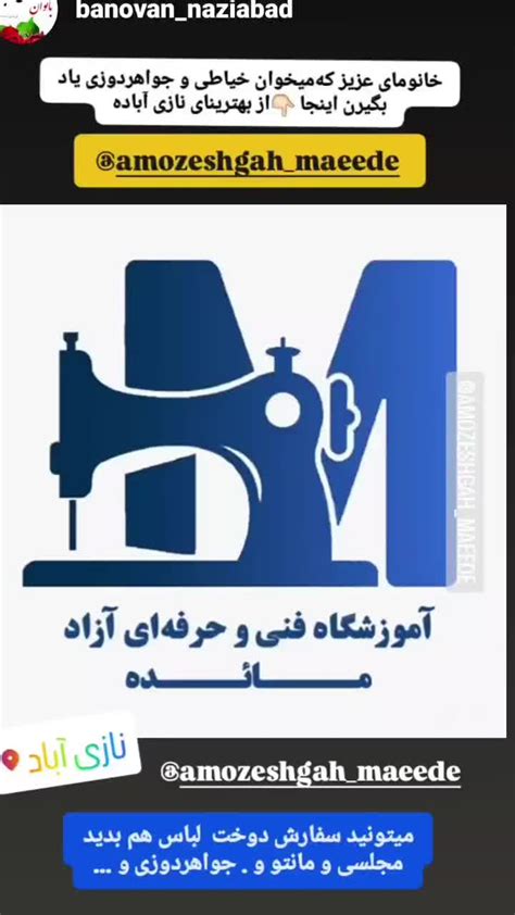 اموزش خیاطی طراحی لباس مدرک فنی حرفه ا نازی اباد در تهران