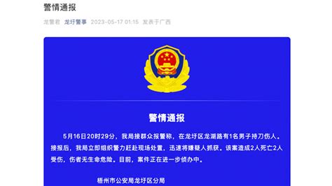广西梧州警方：一男子持刀伤人致2死2伤七环视频澎湃新闻 The Paper