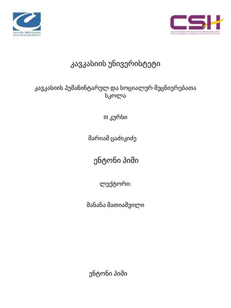 რეფერატი თარგმანში Pdf