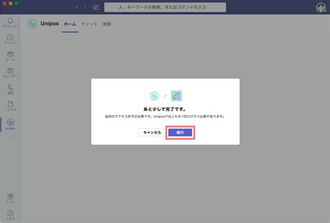 Setting Up The Teams Unipos App Unipos Support