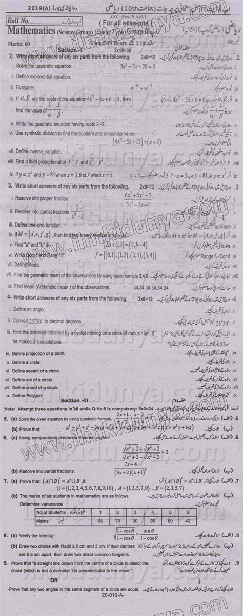 Past Paper 2019 Rawalpindi Board 10th Class Mathematics Science Group