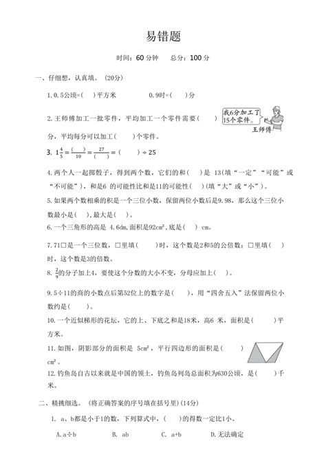 北师大版五年级数学上册易错题（含答案） 21世纪教育网