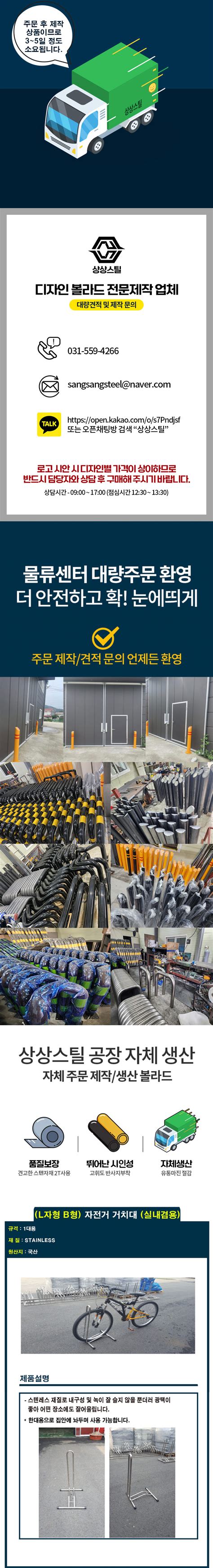 L자 B형 자전거 거치대 안전용품 전문 상상스틸산업안전