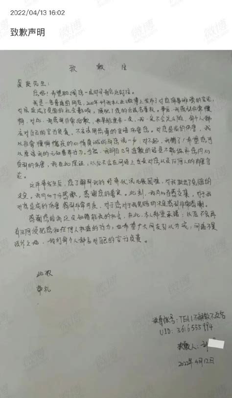 龚俊名誉权案一审调解结案 被告发布手写信公开致歉 360娱乐，你开心就好