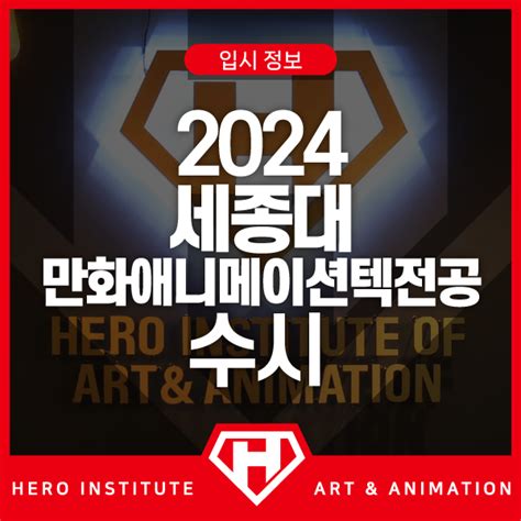 2024 세종대 수시등급 내신 입결 입시결과 등급컷 경쟁률 수시 학생부교과 지역균형 학종세종대학교 입학처 내가 보고파 지면