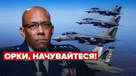 Генерал США натякнув що Україна отримає винищувачі Youtube