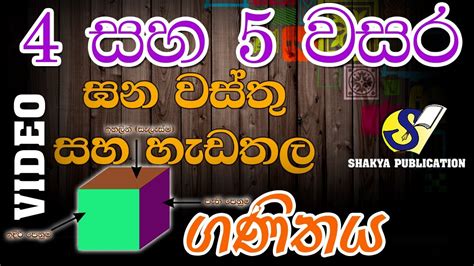 Grade 4 5 Maths Solids ඝන වස්තු සහ හැඩ තල Youtube