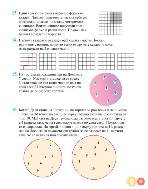 Математически приключения за 4. клас