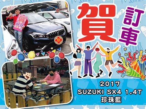 Sum首福汽車 全認証中古車 🎊賀2017 Suzuki Sx4 14t 珍珠藍 收訂囉🎉 🙇‍♂️感謝桃園