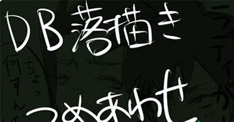 Db Db落書き詰め合わせ【腐向け】 まことのマンガ ドラゴンボール 詰め合わせ ターレス Pixiv
