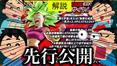 ドッカン 極限ケフラと通常産第6宇宙キャラたちの先行公開 Youtube