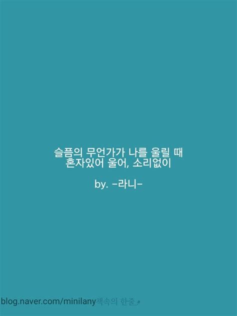 우울 글귀 시 소개 모음 책속의 한줄 창작글 글귀 네이버 블로그