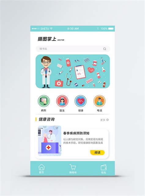 Ui ออกแบบแอพพลิเคชั่นทางการแพทย์สำหรับมือถือ ดาวน์โหลดรูปภาพ รหัส 401122380 ขนาด 2 3 Mb รูปแบบ