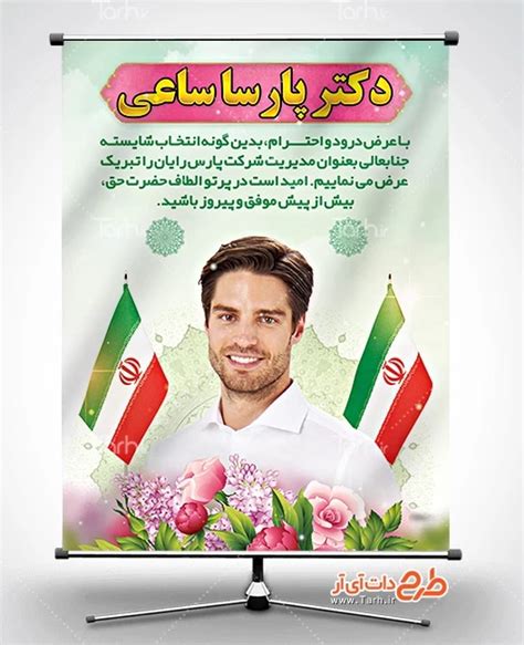 دانلود بنر انتصاب ریاست لایه باز با محل جایگذاری عکس نماینده کد فایل