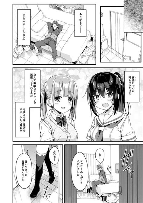 家事代行を頼んだらjkが来たので追加で色々お願いしてみた2（12 ） 秋空もみぢ🍁2 6新刊 さんのマンガ ツイコミ 仮