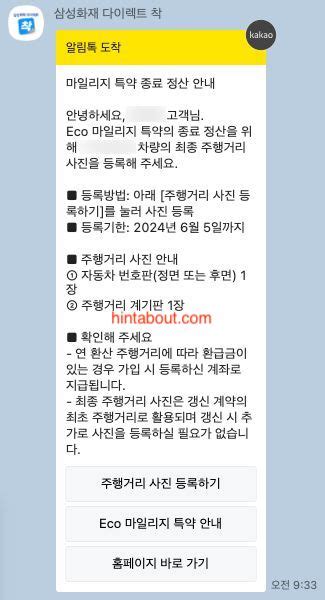 삼성화재 마일리지 환급 후기 및 신청 따라하기