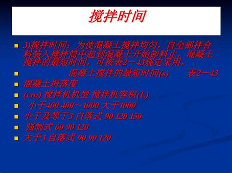 混泥土浇筑 ppt download