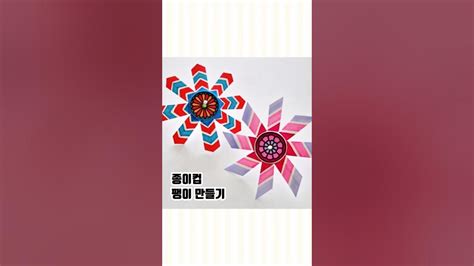 [유희네놀이] 팽이 종이컵놀이 종이컵팽이 추석놀이 명절놀이 전통놀이 민속놀이 도안나눔 만들기놀이 팽이만들기