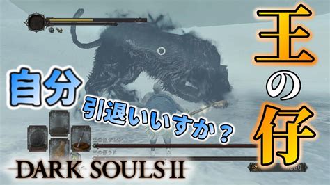 【初見ダークソウルⅡ Dlc編】ボスもマップも最悪だわ ~part25 完~【ゆっくり実況】 Youtube