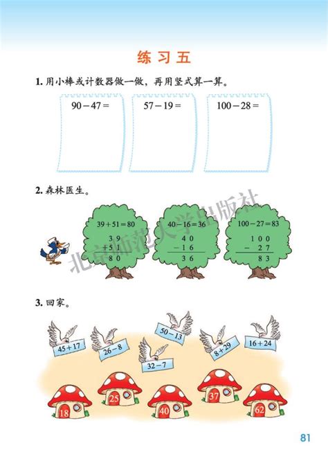练习五北师大版2012年审定一年级数学下册课本北师大版小学课本