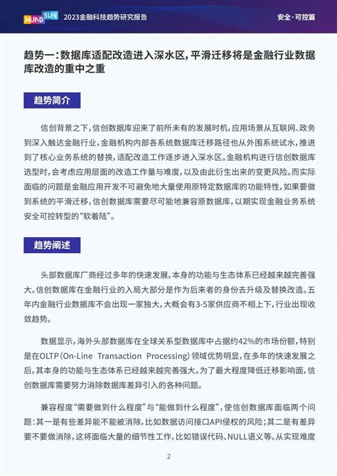 74页 2023金融科技趋势研究报告（附下载） 数据 行业 系统