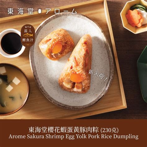東海堂 1 隻 東海堂櫻花蝦蛋黃豚肉粽憑券換領不設送貨 HKTVmall 香港最大網購平台