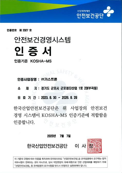 가스트론