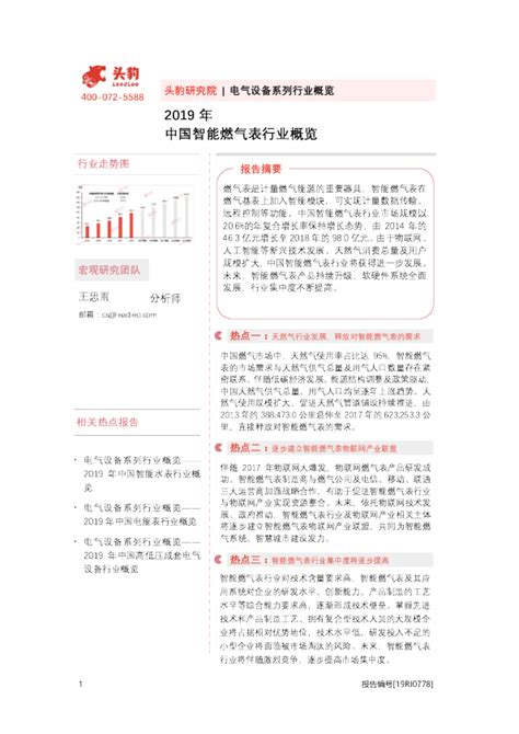 2019年中国智能燃气表行业概览