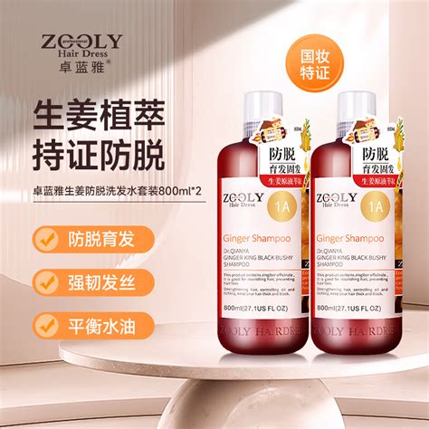 卓蓝雅生姜防脱育发洗发水800ml2洗头膏男女通用
