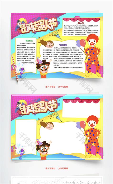 愚人节Word手抄报 免费手抄报模板下载 千库网