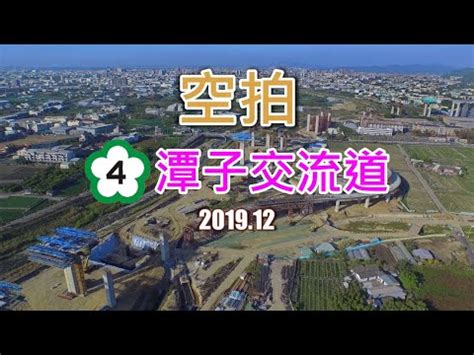 空拍 國道四號延伸豐潭工程進度 潭子交流道 2019 12 YouTube
