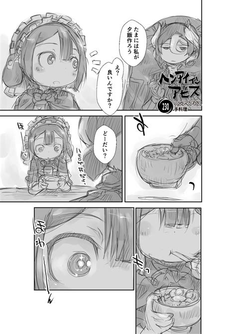 あなたのおばさん度 【再】偏愛メイドイン妄想アビス漫画230【掲載】 メイドインアビス Miabyss マ」屑屋の久六の漫画