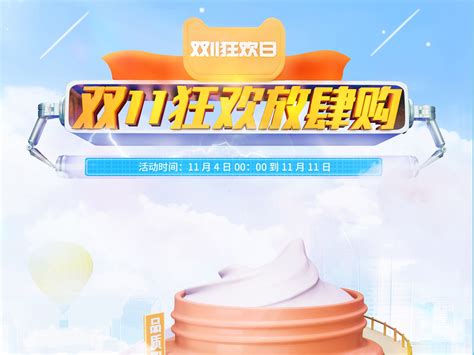 双十一专题页小涂666 站酷zcool