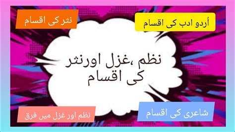 ادب کیا ہے؟ادب کی اصناف شاعری کی اصنافنثر کی اصنافنظم اور غزل میں