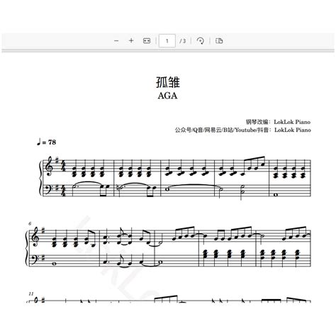 孤雏 Aga钢琴谱 五线谱