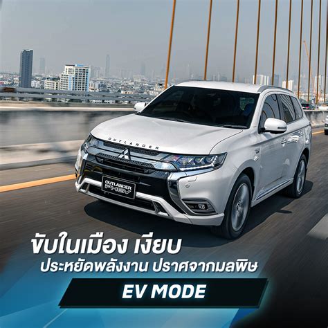 Mitsubishi Outlander Phev Mitsubishi Motors Thailand Facebook