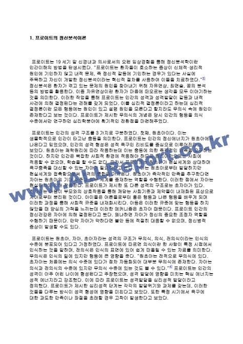 방송대 22학년도1학기 상담심리학공통 프로이트의 정신분석이론 로저스의 인간중심 상담이론 행동수정이론을 비교설명한 후