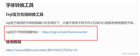 Lvgl显示中文字体lvgl Label 显示中文字 Csdn博客