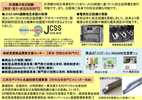 中小製造業等の技術課題解決を支援します 長野県工業技術総合センター Naganoものづくり 諏訪圏企業ガイド