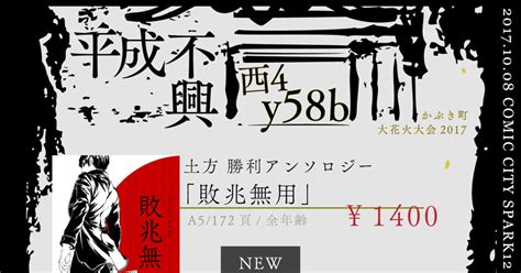 かぶき町大花火大会2017 【108かぶき町大花火大会2017】お品書き このせのイラスト Pixiv