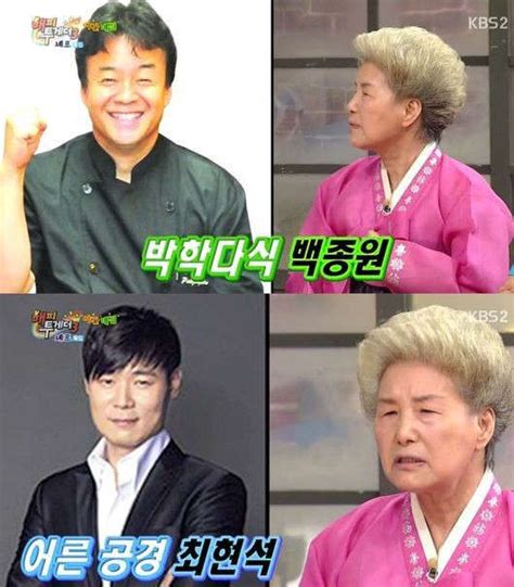 `해피투게더` 심영순 백종원 아는게 많아 사위감…최현석 살겨워 아들같아 디지털타임스