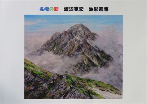 出版物 アーカイブ 日本山岳画協会
