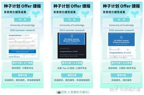 【剑桥官方暑研】五枚 2023 暑研 Offer ！大一也能申的暑期科研项目，目前还在 Rolling 中！ 知乎