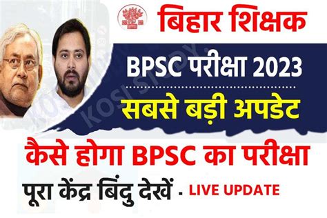 Bihar Shikshak Bharti Latest News उपमुख्यमंत्री ने शिक्षा विभाग में