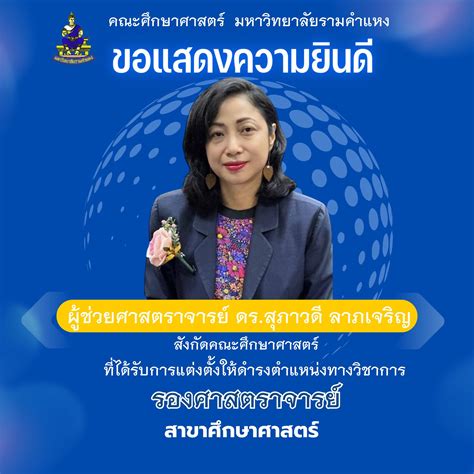 คณะศึกษาศาสตร์ คณะศึกษาศาสตร์ มหาวิทยาลัยรามคำแหง