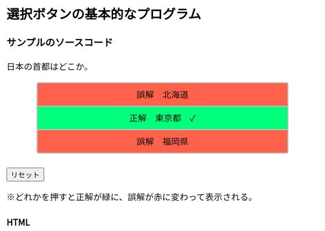 javascriptのクイズの選択ボタンのプログラムと説明 javascript qiita