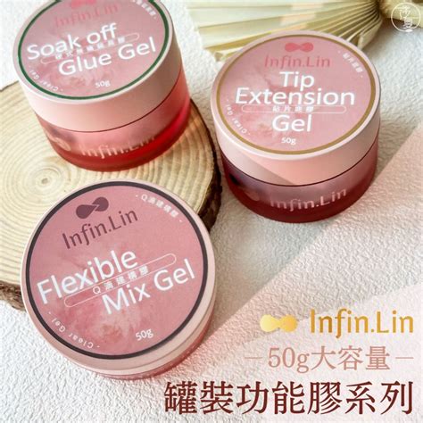 台灣現貨 Infinlin 硬式滑順延長膠 硬式無痛延長膠 延甲膠 晶采 延長建構膠 強化建構膠【c009】莎利美學 蝦皮購物