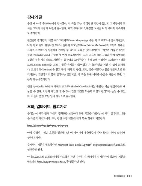알라딘 미리보기 마이크로소프트 봇 프레임워크 프로그래밍