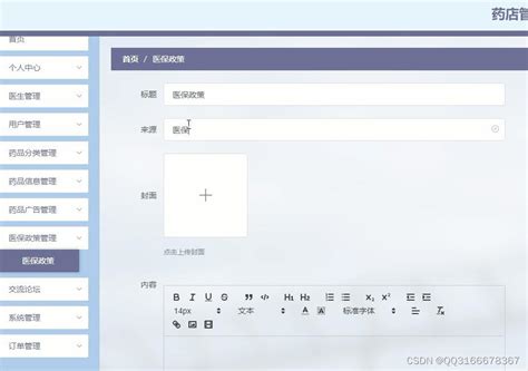 Pythonvue网上药店管理系统django网上药品商城购物销售网站系统bxm50基于vuepython的管理系统框架 Csdn博客