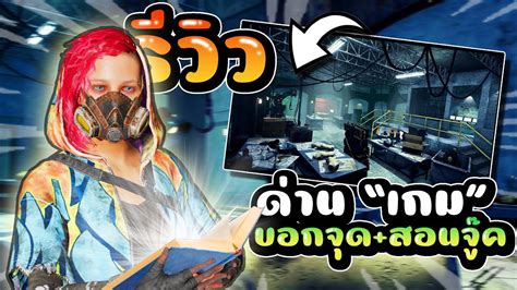รีวิวด่าน เกม บอกจุดสอนจู๊ค Dead By Daylight Mobile Youtube